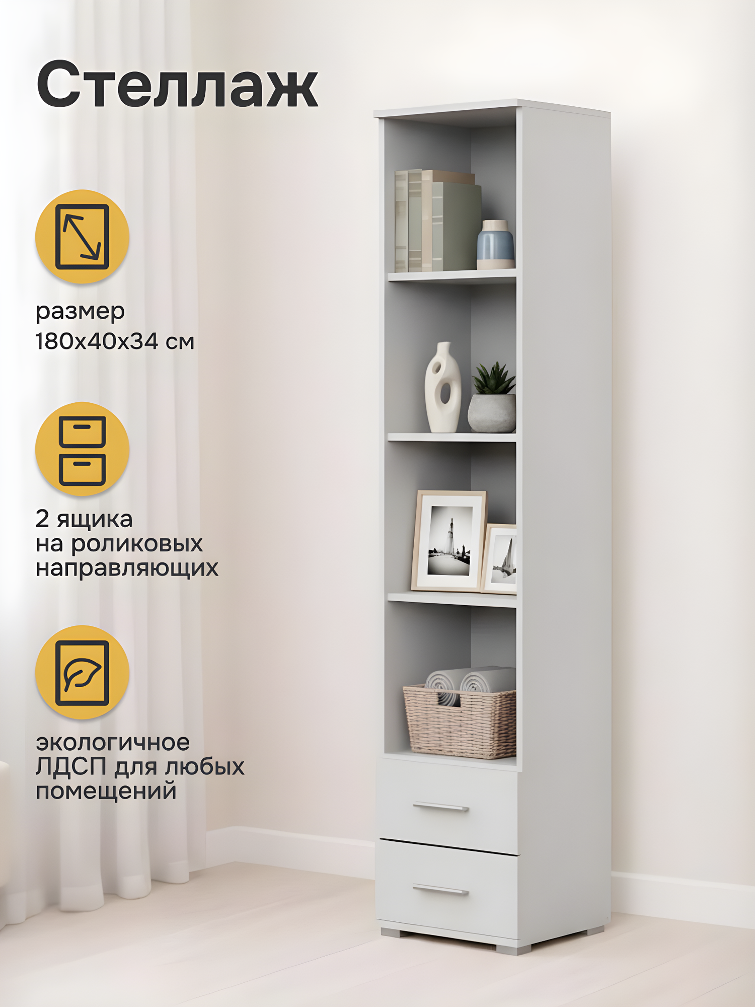 Стеллаж с ящиками для книг и игрушек FUN СТ-3.180 , Белый, 40х180х34 см (ШхВхГ)