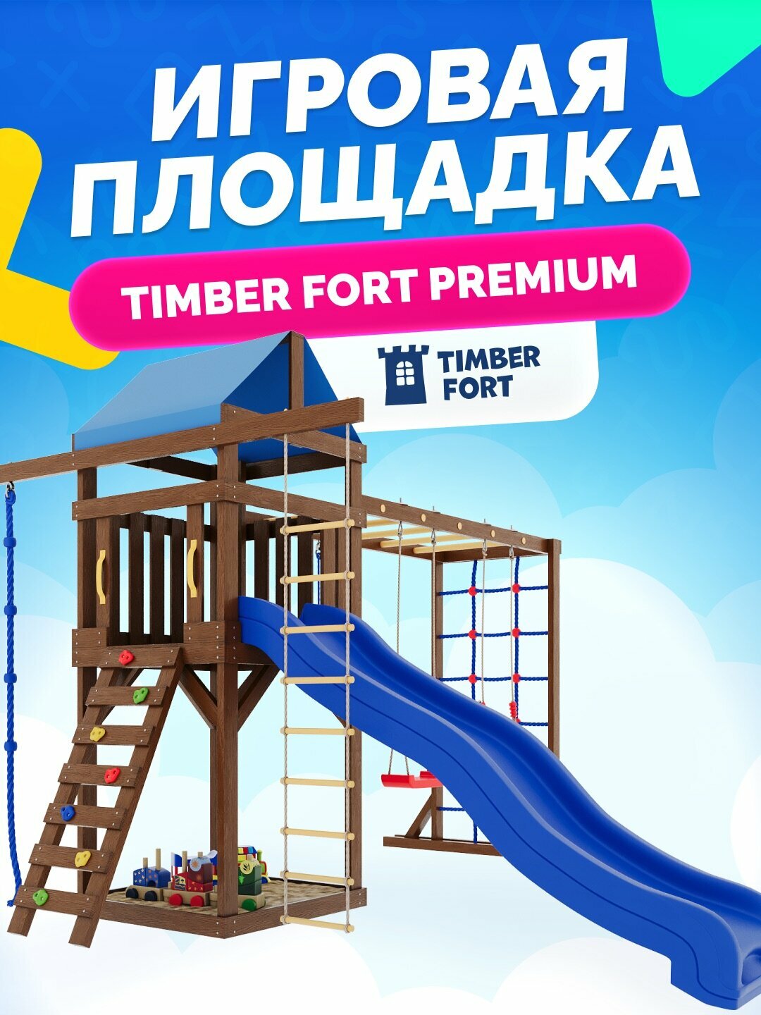 Детская площадка для улицы Timber Fort Палисандр с модулем паутинка и качелями-лодочками.