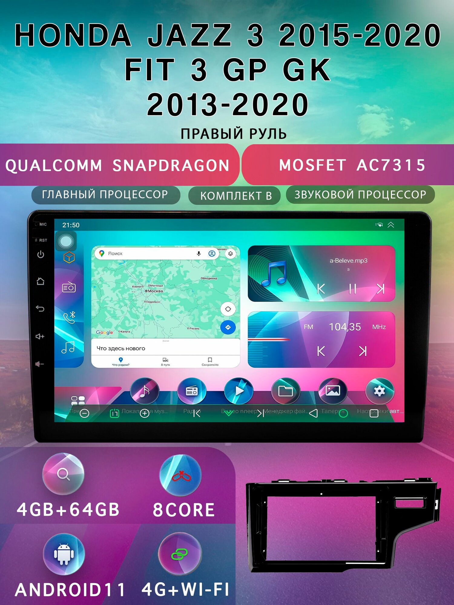 Автомагнитола Multimedia Factory X661/ 4+64GB/ Honda Jazz 3 2015-2020 Fit 3 GP GK Хонда Джазз Правый руль Android 11/ 2din Головное устройство Мультимедиа Автомагнитола