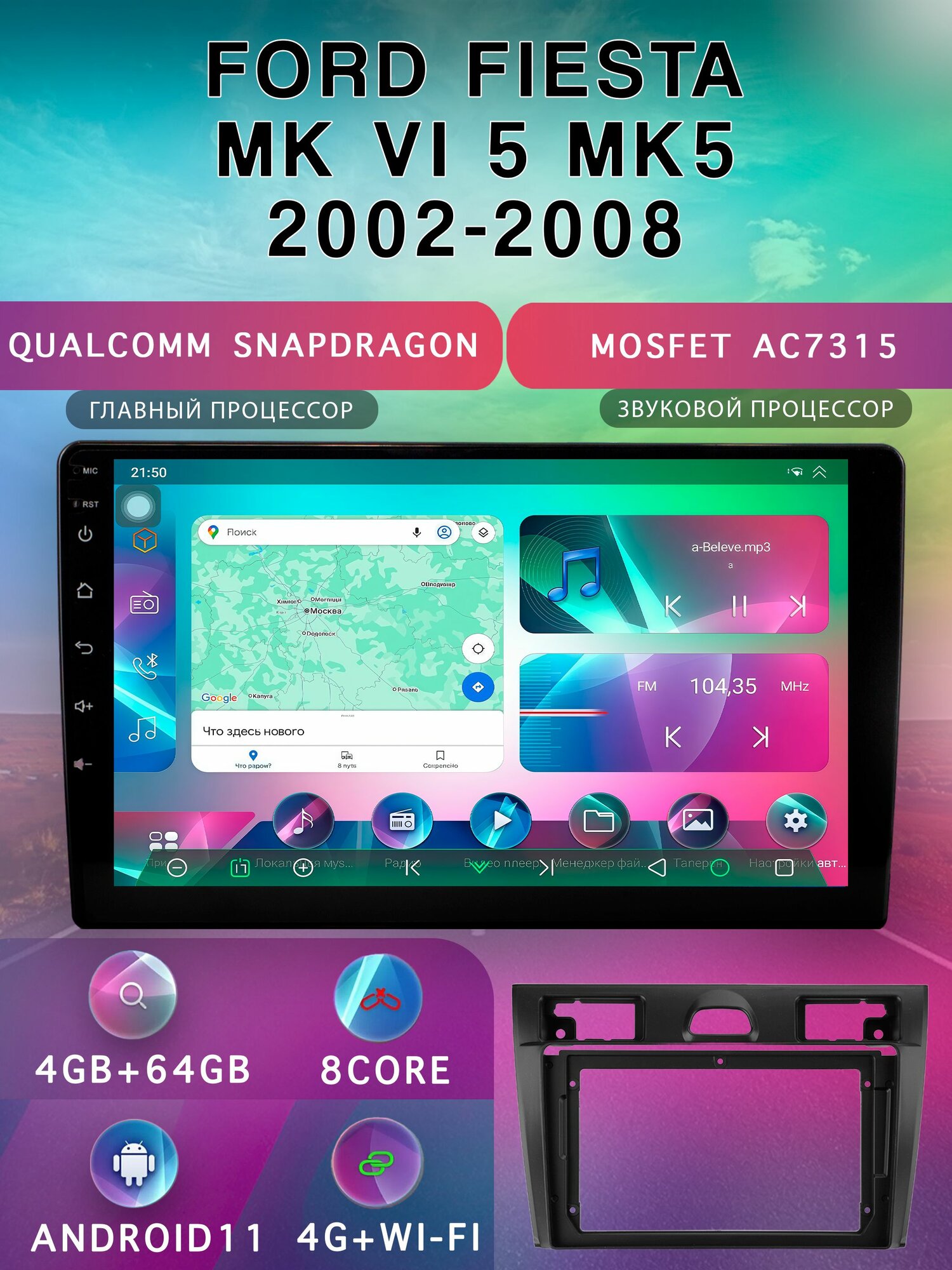 Автомагнитола Multimedia Factory X661/ 4+64GB Ford Fiesta Mk5/Форд Фиеста МК5/Магнитола Android 11/2din Головное устройство Мультимедиа