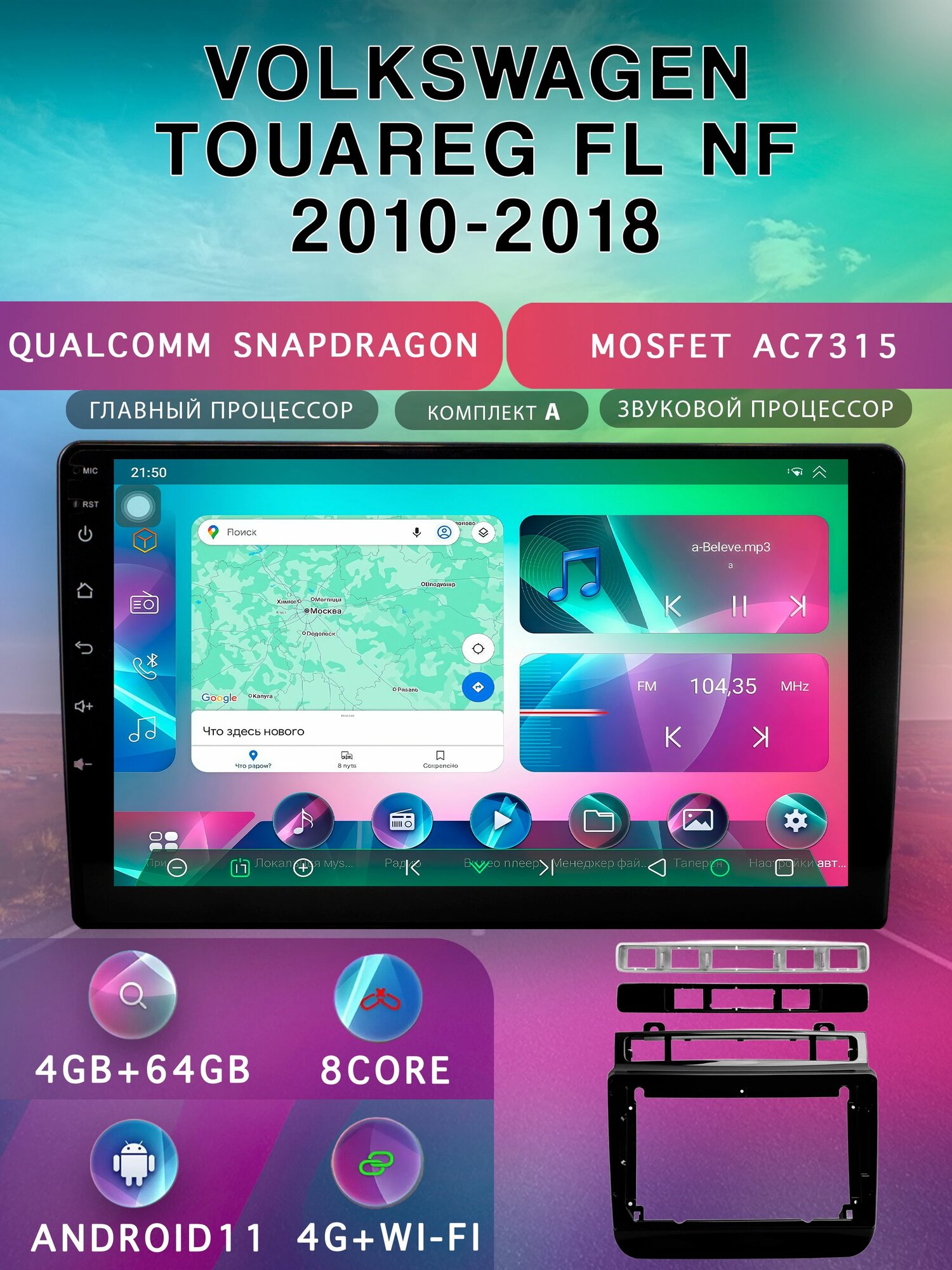 Автомагнитола Multimedia Factory X661/4+64/ Volkswagen Touareg FL NF (A) /VAG магнитола Android 11 2din головное устройство мультимедиа