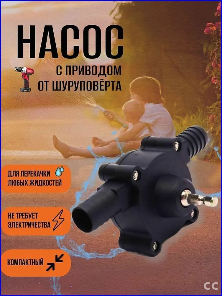 Портативный насос для воды и топлива с насадкой на дрель вихревого типа