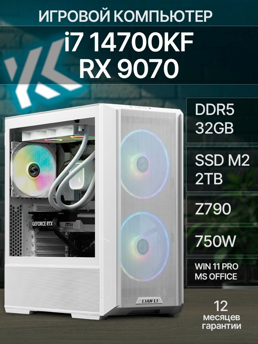 ПК в сборе Белый i7 14700KF, RX 9070 16GB, DDR5 32GB, SSD 2000GB