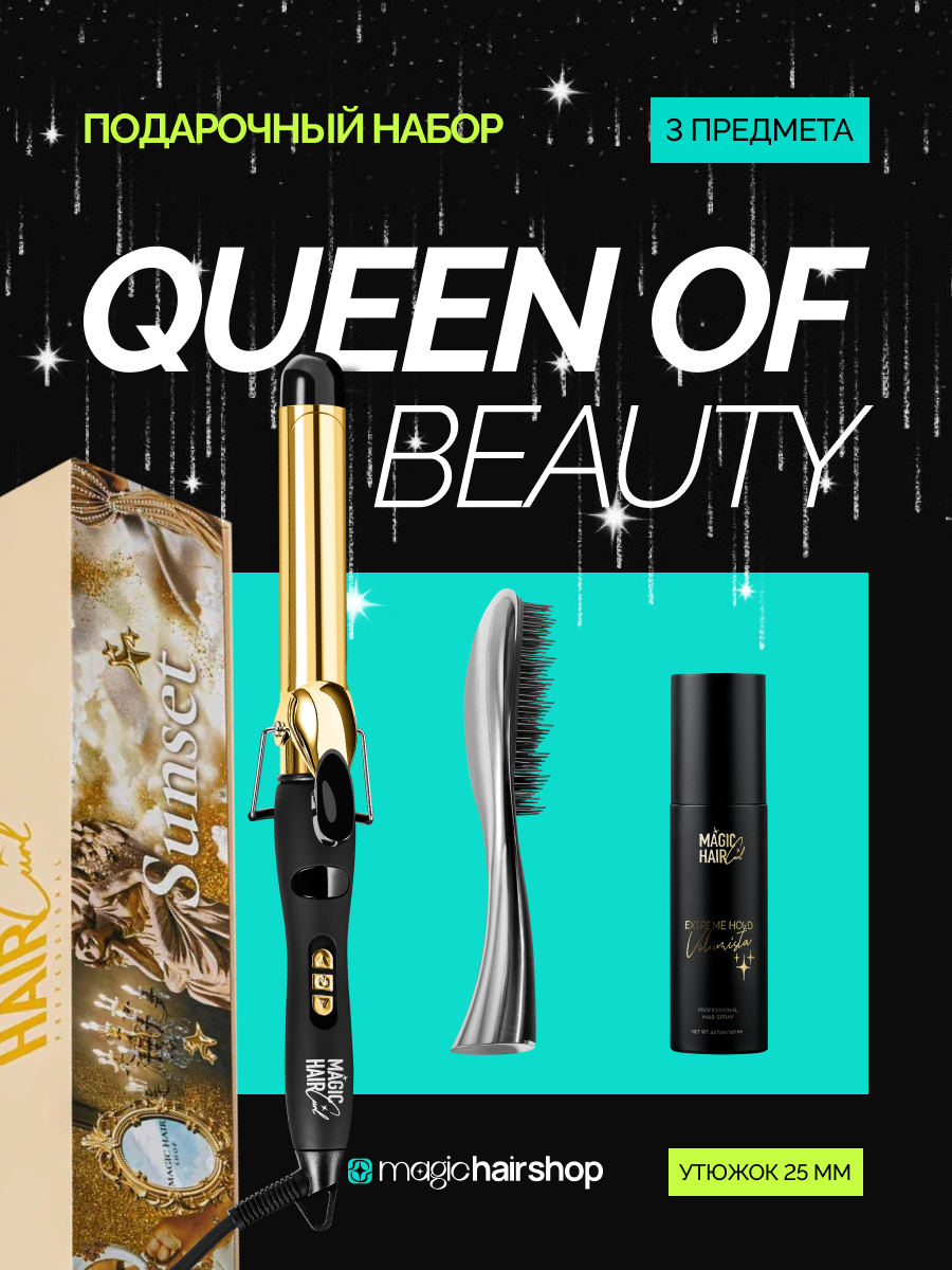 Универсальный набор для укладки волос бьюти бокс, 4 предмета