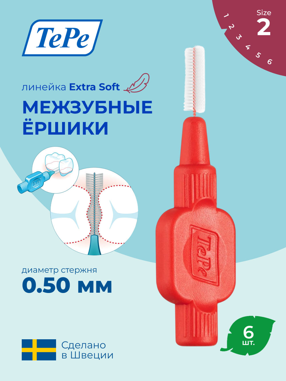 Межзубные ершики TePe Extra Soft Red 0.5 мм