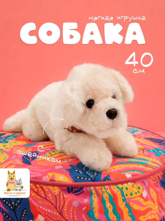 Детская мягкая игрушка Nano Shot собака в ошейнике 40 см, белая