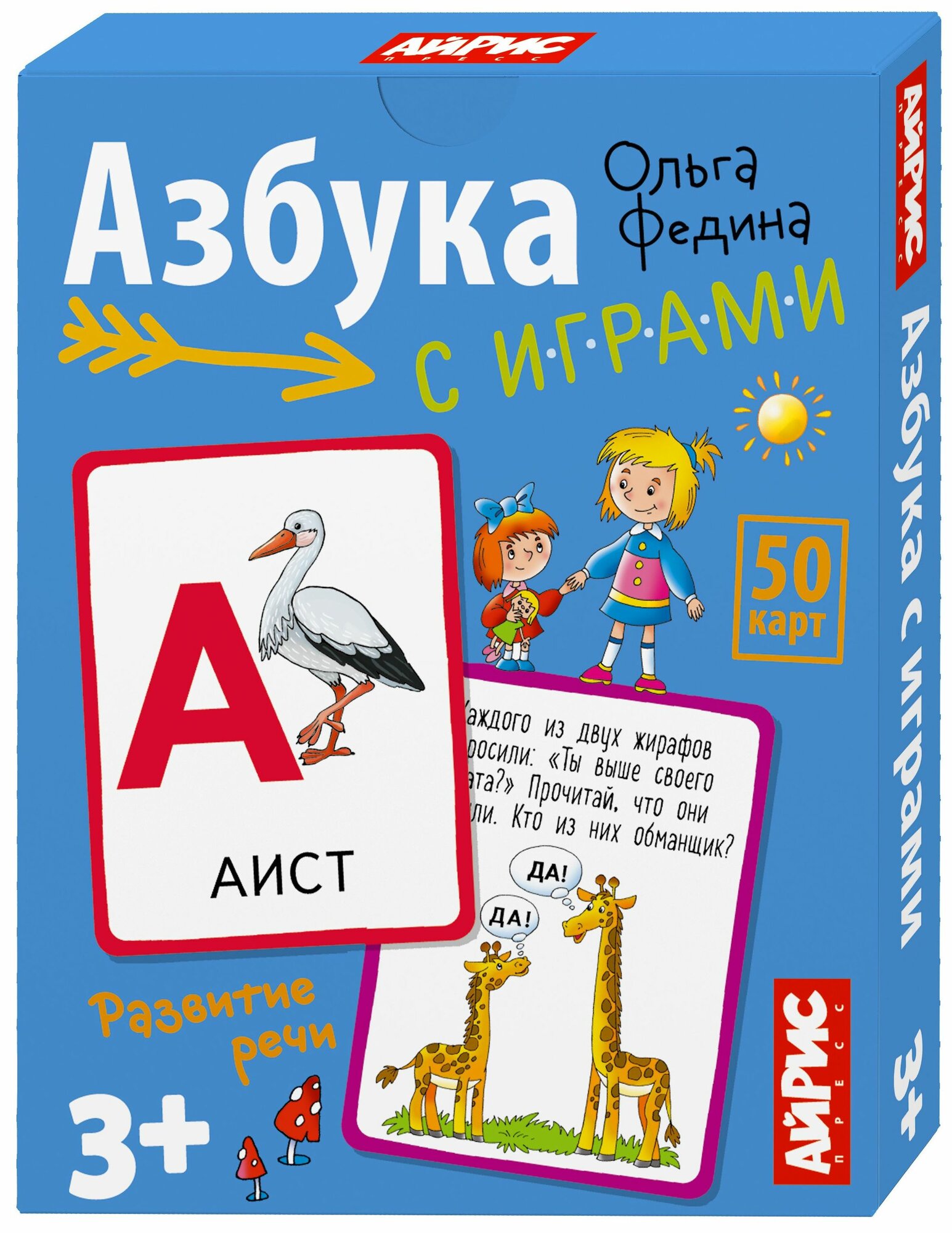Обучающие карточки "IQ тренажеры. Азбука с играми. 3+", учим буквы русского алфавита, развитие речи, учимся говорить, игровой набор из 50 карточек с картинками