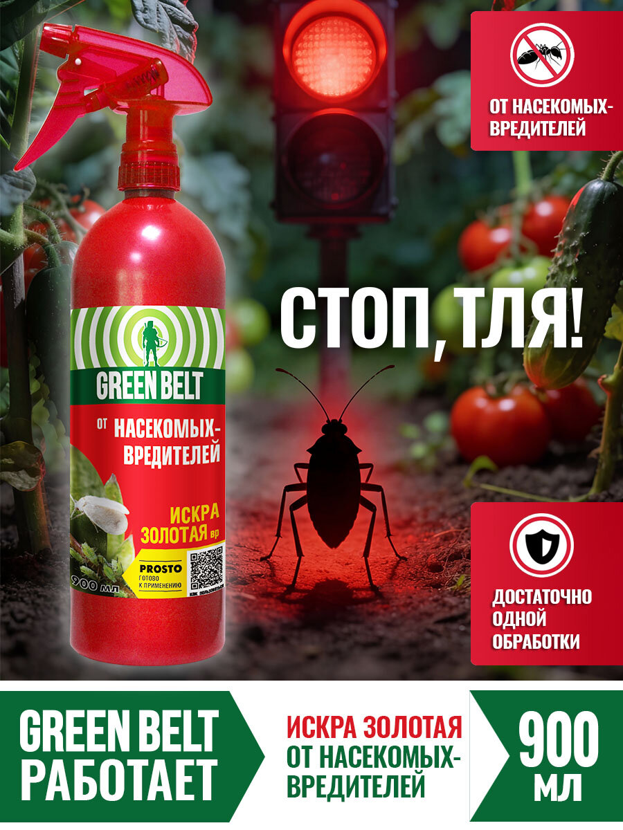 Спрей от вредителей GREEN BELT "Искра Золотая PROSTO", готовый раствор, 900мл