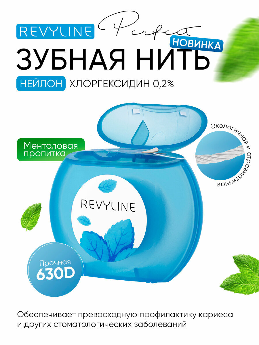Зубная нить Revyline, 30 м, объемная, вощеная, для зубов и брекетов, прочная, мятная, синяя, с хлоргексидином