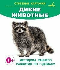 Книга "Дикие животные : методика раннего развития по Г. Доману"