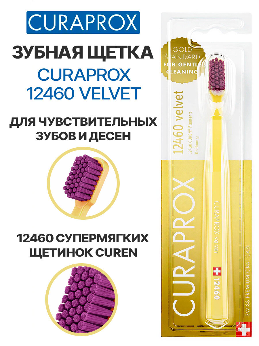 Зубная щетка CURAPROX 12460 Velvet, ультра-мягкая, для чувствительных зубов, желтая