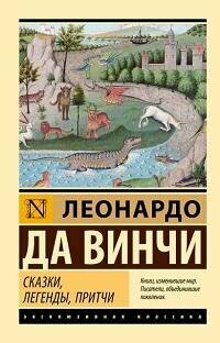 Книга "Сказки, легенды, притчи"