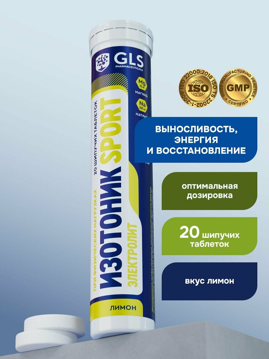 Изотоник / таблетки шипучие Электролит REDJAR со вкусом лимона, для выносливости, энергии и восстановления, 20 таблеток