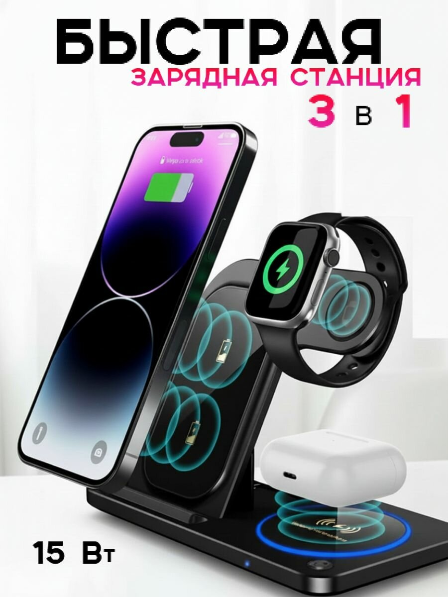 Беспроводная зарядка для телефона / док станция 3в1 / быстрая зарядка