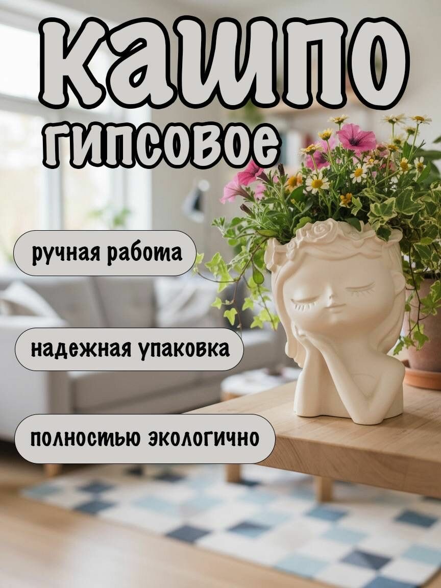 Кашпо для цветов суккулентов "Цветочная девочка" / статуэтка / декор для дома интерьера