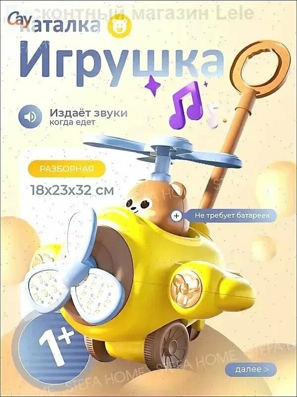 Детская каталка Вертолет с ручкой для малышей от 1 года, развивающая моторику