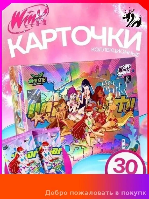 Эксклюзивный набор коллекционных карточек Winx бестселлер