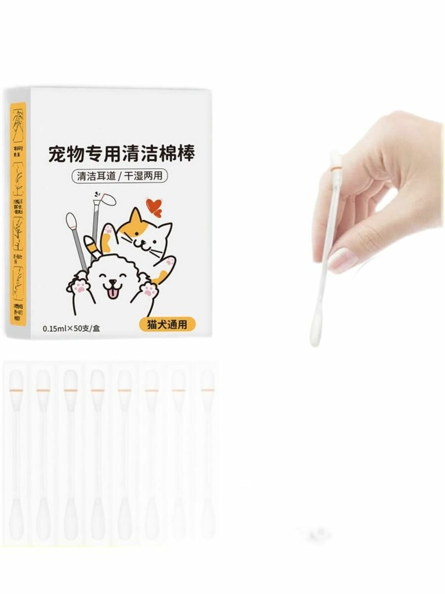 Эксклюзивные ушные палочки с раствором для гигиены питомцев, 50 штук, подходят кошкам и собакам