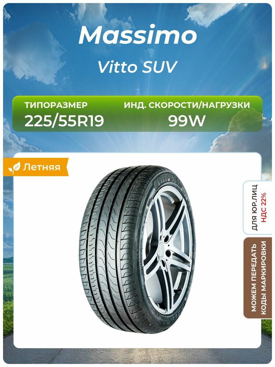 Шина Massimo Vitto SUV
