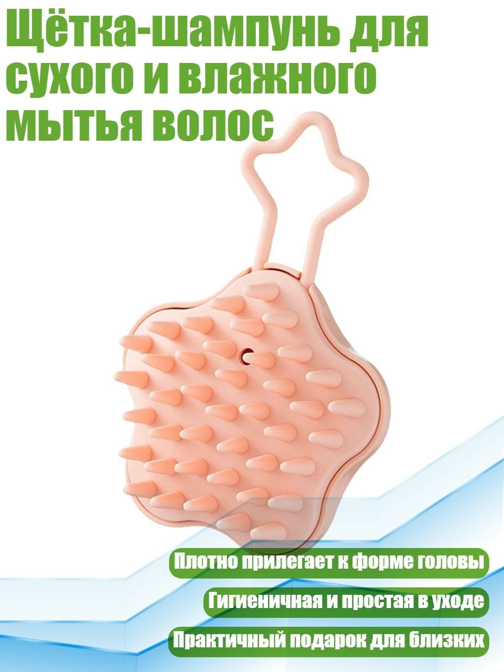 Щётка-шампунь для сухого и влажного мытья волос, Розовый