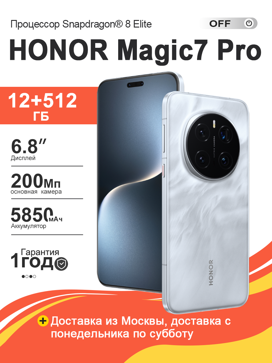 Смартфон Honor Magic 7 Pro,12/512ГБ, Глобальная версия, Поддержка русского языка и сервисов Google