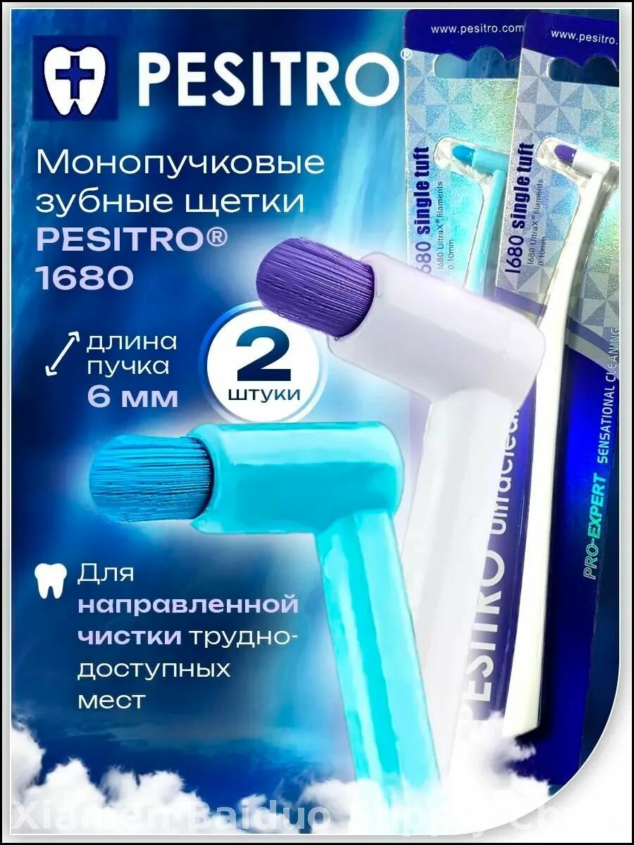 Набор монопучковых зубных щеток 2 шт 1680 6мм Голубая и Белая