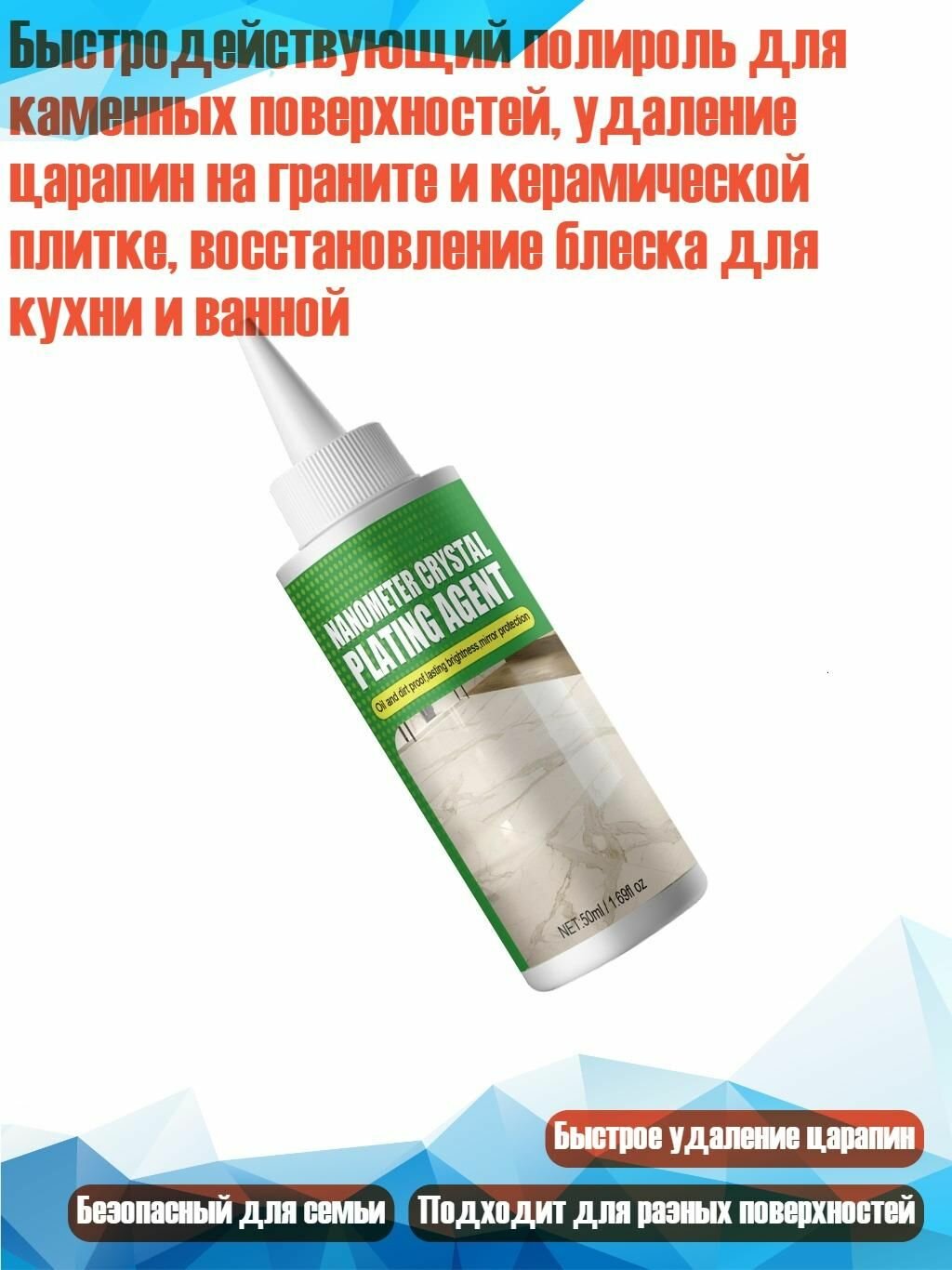 Быстродействующий полироль для каменных поверхностей, удаление царапин на граните и керамической плитке, восстановление блеска для кухни и ванной