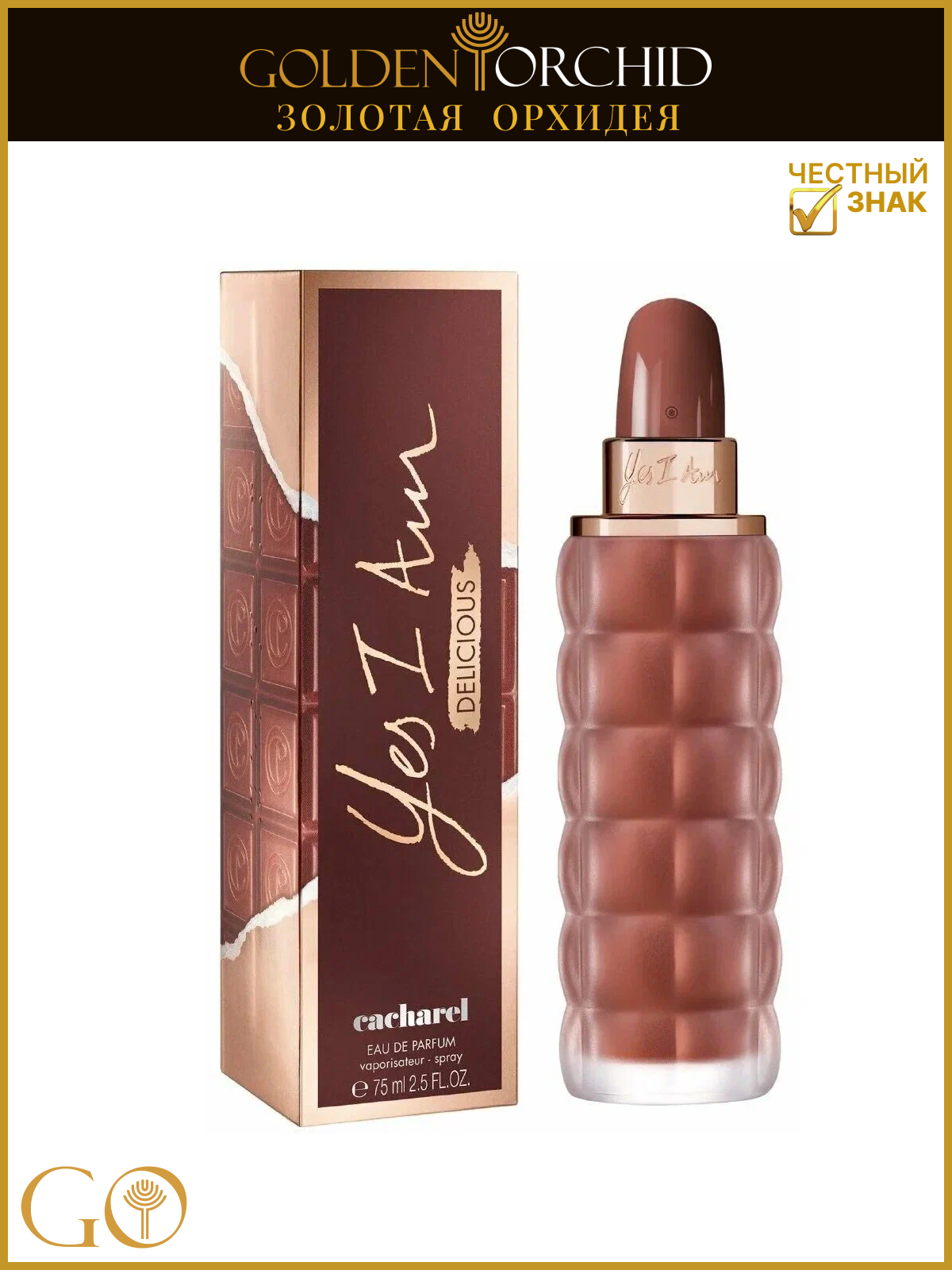 Парфюмерная вода женская CACHAREL Yes I Am Delicious 75 мл. Цветочный, фруктовый аромат