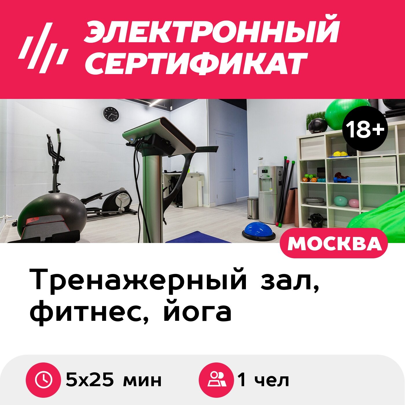 Подарочный сертификат Абонемент на индивидуальные EMS-тренировки, 1 чел. (5х25 мин, Курская)