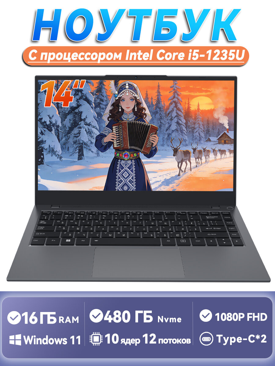 Ноутбук 14", Intel Core i5-1235U, RAM 16 ГБ, SSD 480 ГБ, Intel HD Graphics, Windows 11 Pro（Русский расклад）