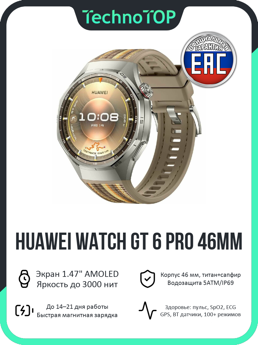 Умные часы HUAWEI WATCH GT 6 PRO, ATM-B29, 46 мм, коричневые, Ростест