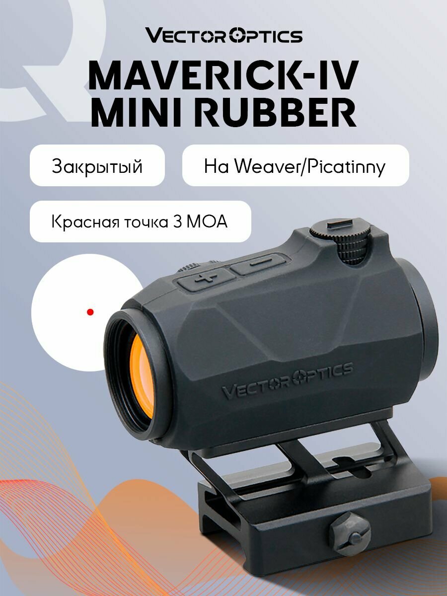 Коллиматорный прицел Vector Optics Maverick-IV закрытый для охоты, красная марка точка 3 МOA