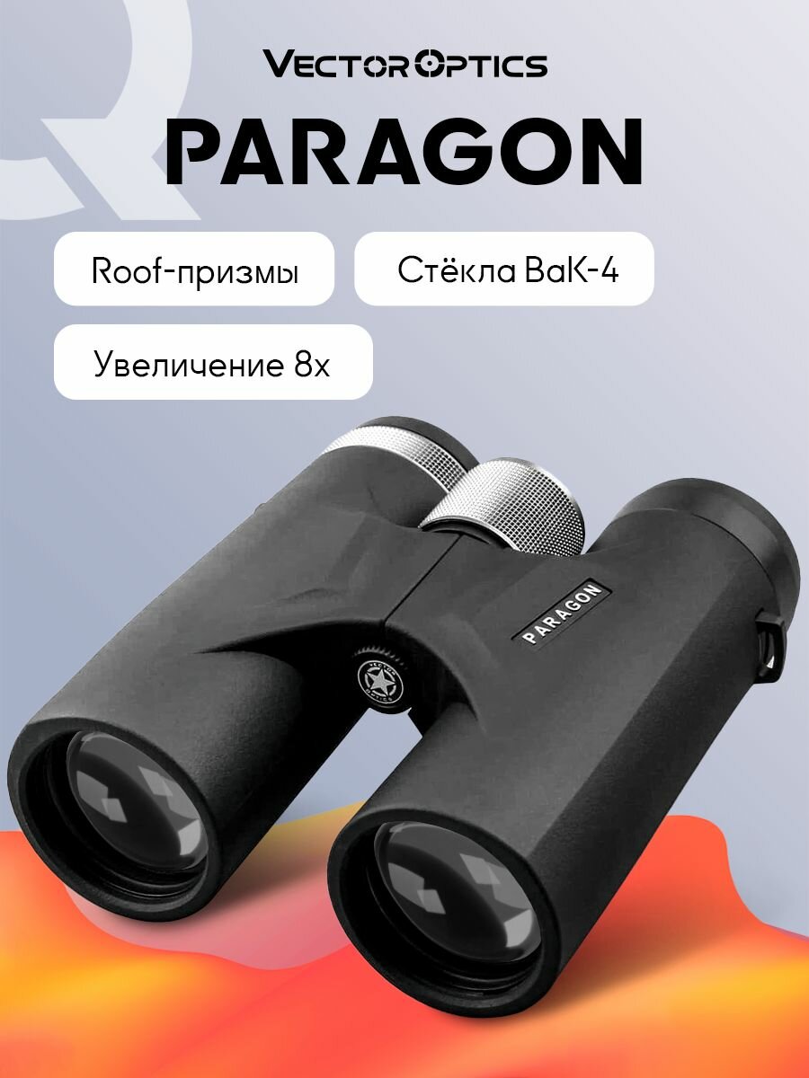 Бинокль тактический Vector Optics Paragon 8x, D42, Roof-призмы BaK-4