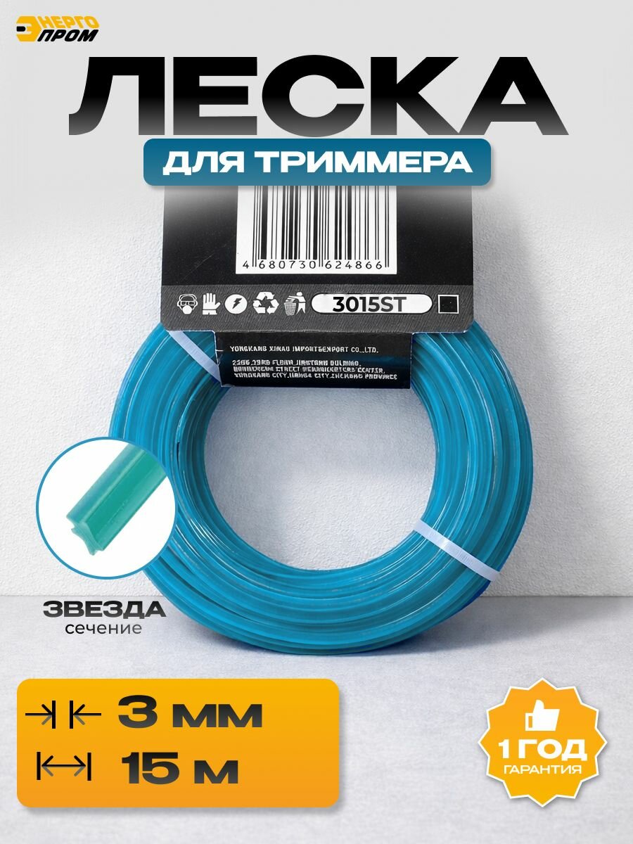 Леска для триммера "энергопром" (3015ST) Звезда 3,0 мм/15 м (чк), для дача и сада