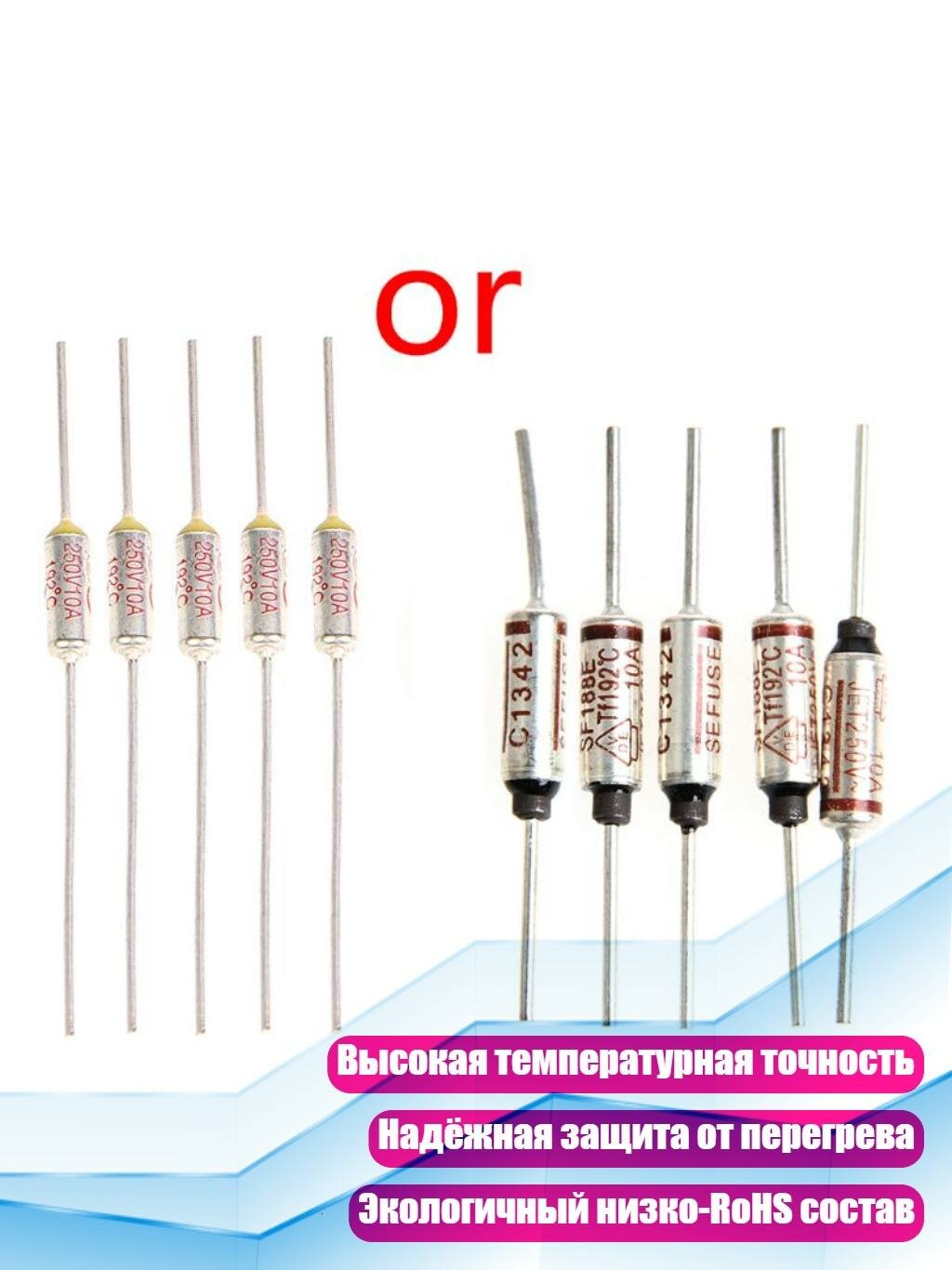 Мини-термопредохранитель 10 А, 250 В, 192 °C, Серебро