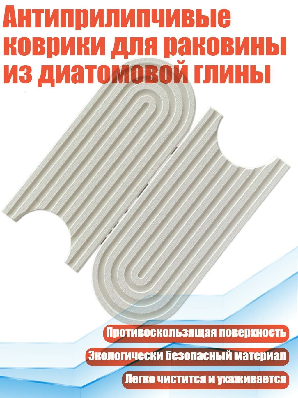 Антиприлипчивые коврики для раковины из диатомовой глины, Белый - 45x10 см 2