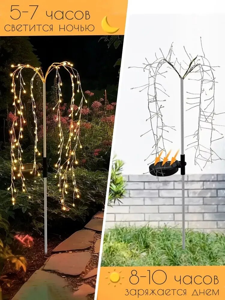 Уличный светильник садовый светодиодный на солнечной батарее, 120LED, плакучая ива, белый