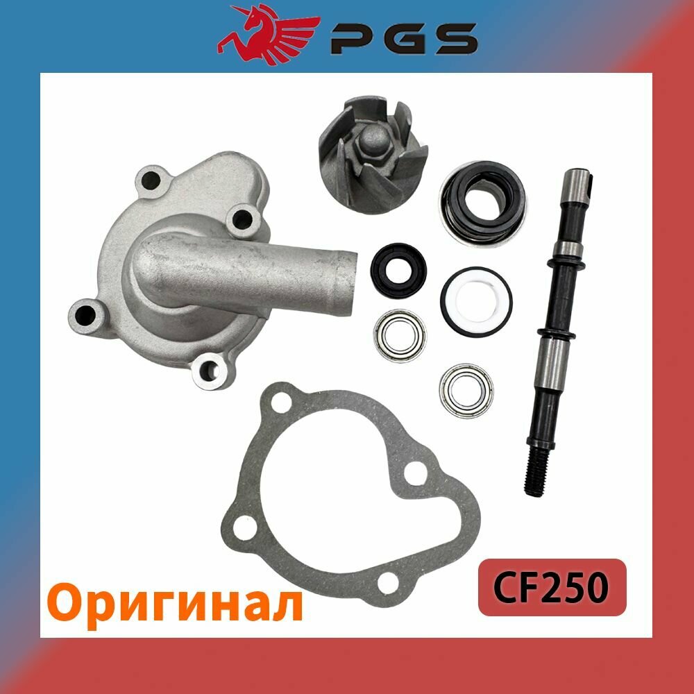 1 Комплект водяного насоса C-F250 Комплект 250-5067 , для 250-кубового квадроцикла ATV Quad с китайским мотоциклетным двигателем Kazuma Cougar Gator Falcon 250 CN250 C-F250