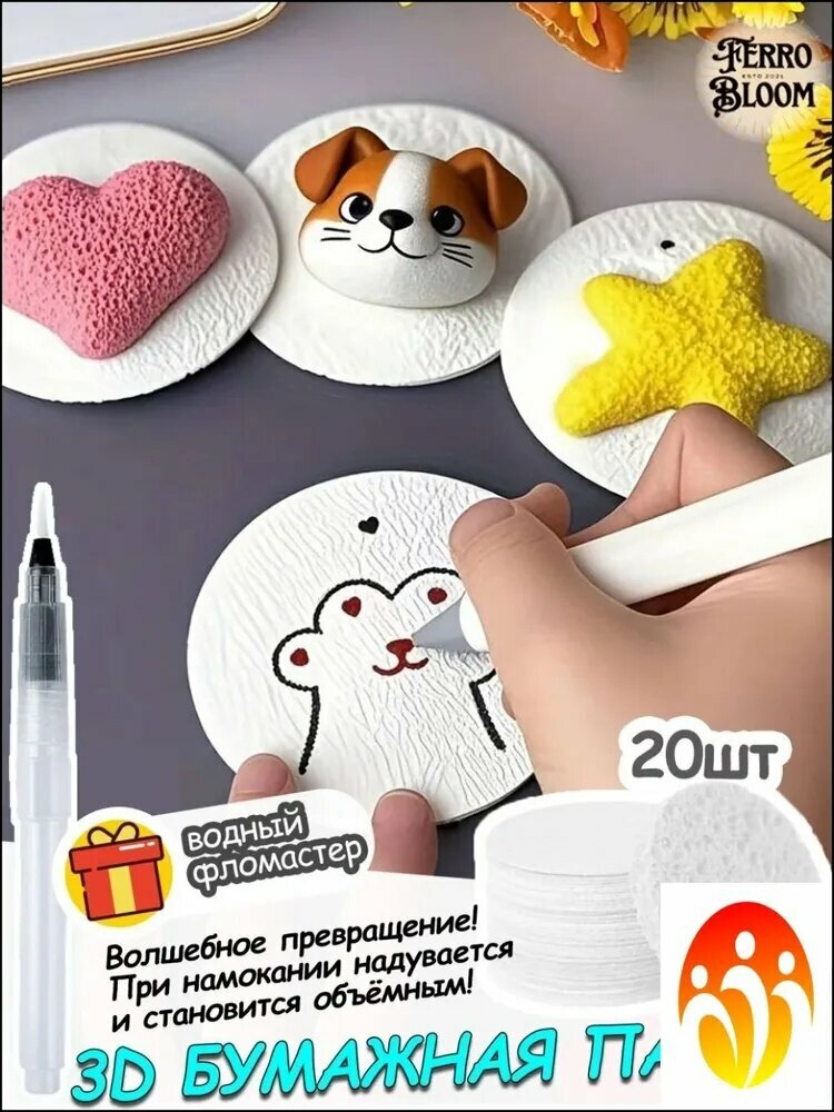 20 предметов, круглая 3d картина с водорастворимым эффектом из прессованной древесной массы, текстура губчатой пены, бумага для рисования, детские игрушки ручной работы