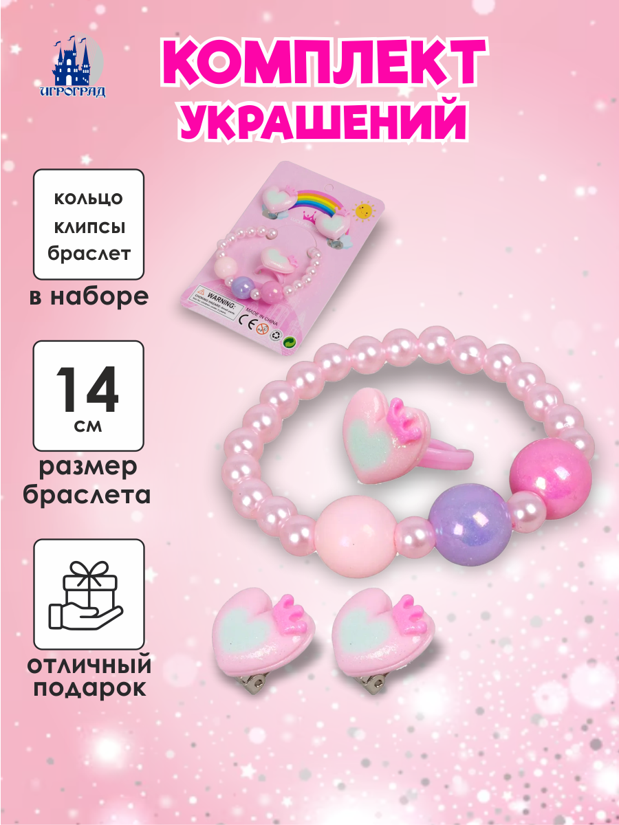 Комплект украшений