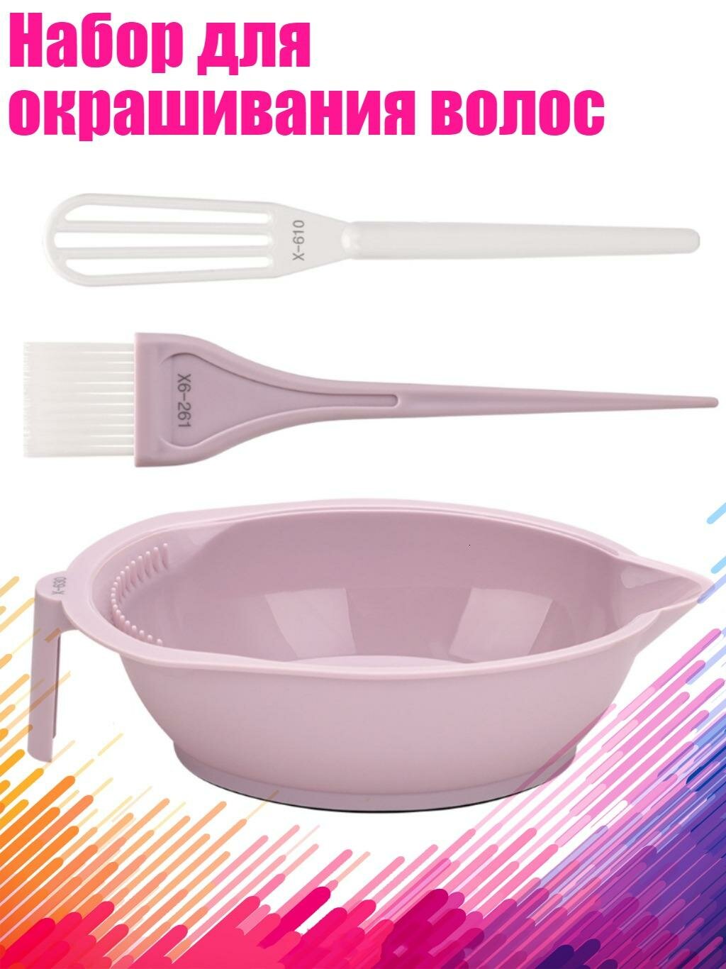 Набор для окрашивания волос, Розовый