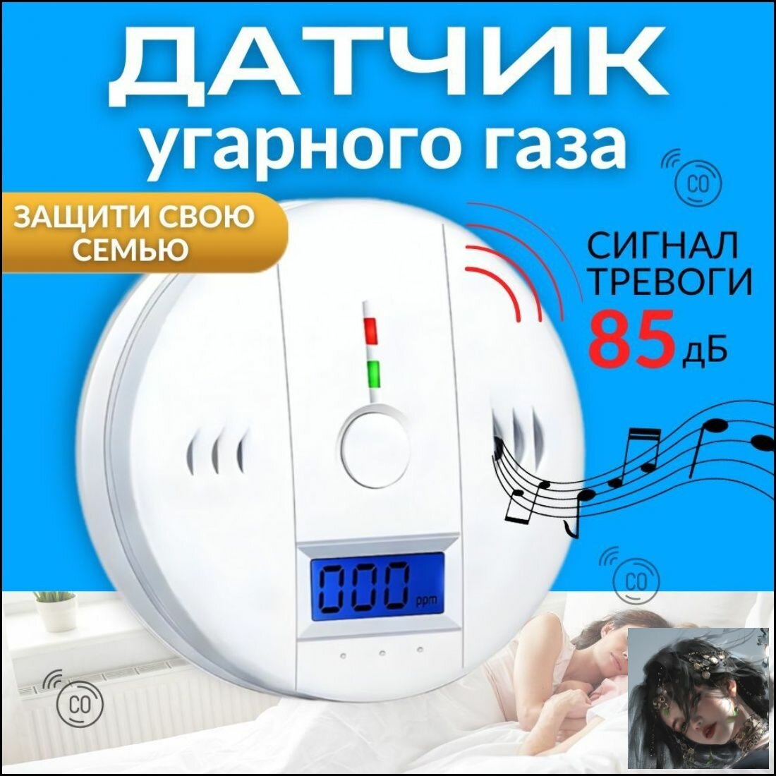 Датчик газа