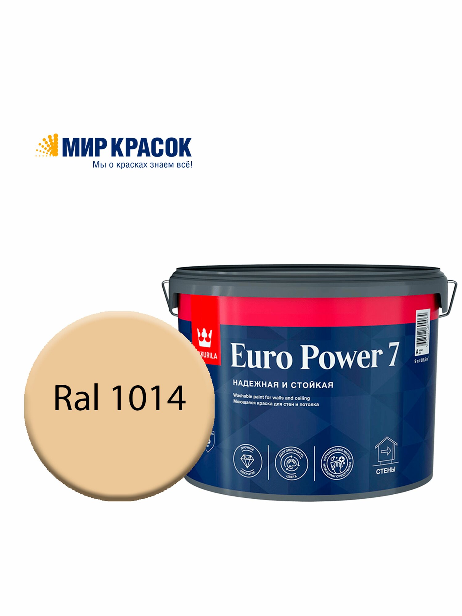 TIKKURILA EURO POWER 7 краска колерованная, моющаяся, для стен и потолка, матовая, цвет: Ral 1014 (9л)