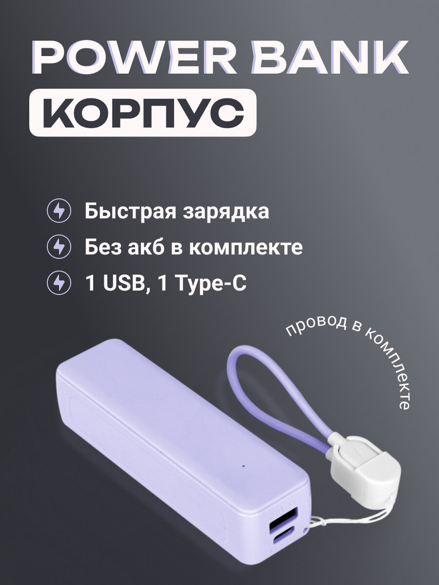 Корпус Повербанк 1×21700 со встроенным кабелем Type-C, быстрая зарядка
