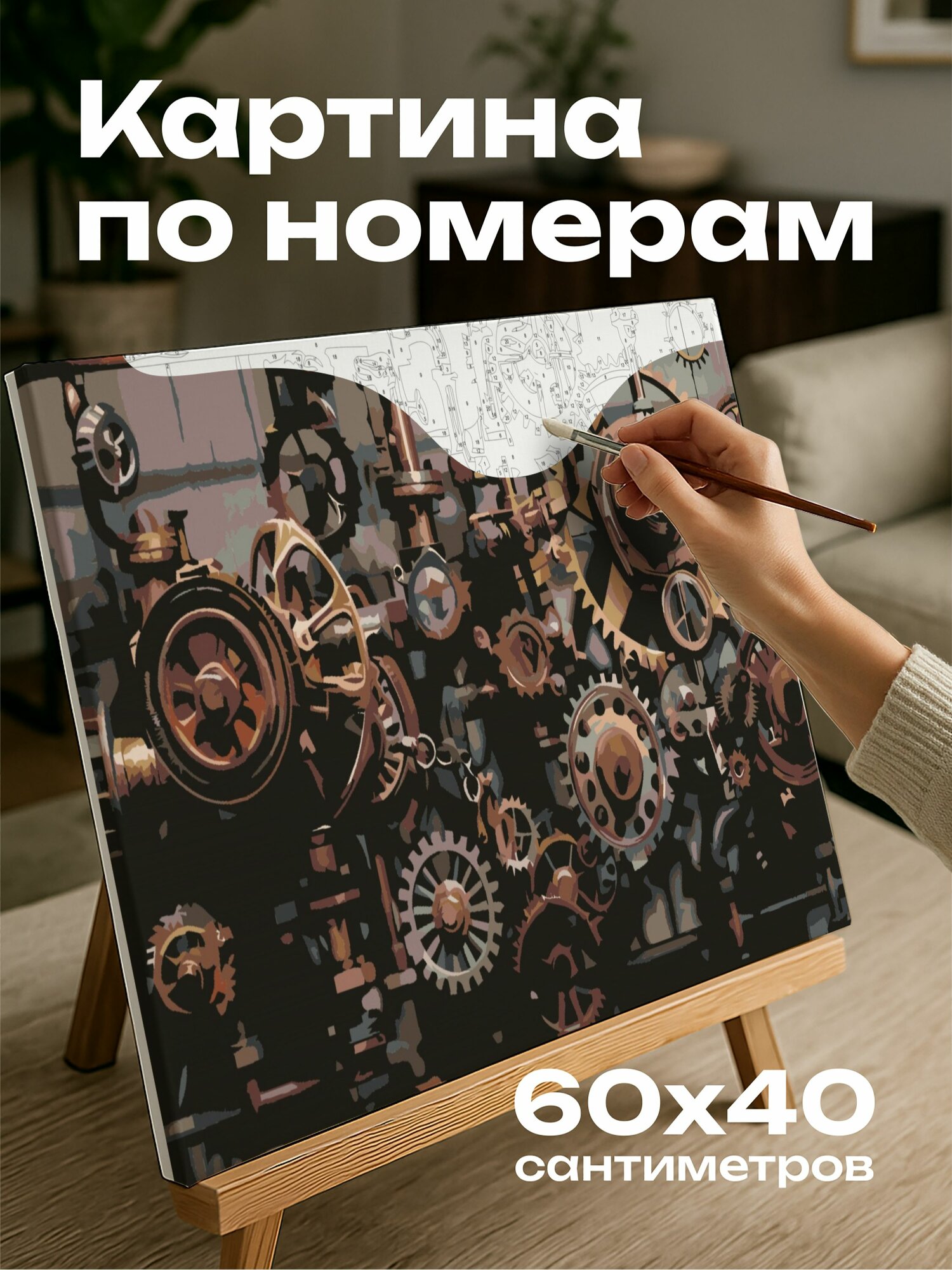 Картина по номерам 60x40 см, скульптура, латунь, медь, стимпанк, шестеренки, трубы, клапаны, винтажная, элегантность