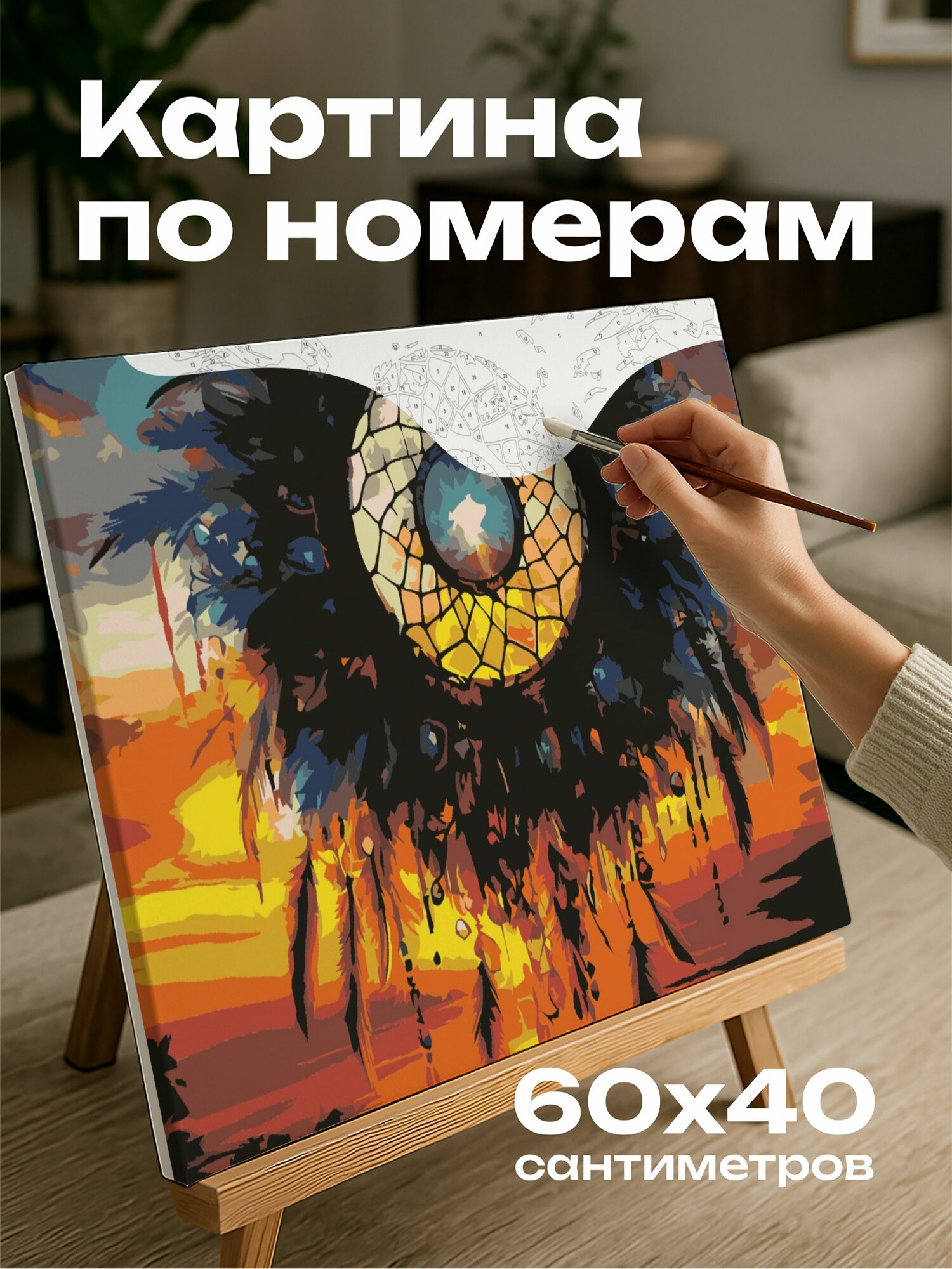 Картина по номерам 60x40 см, ловец снов, перья, бисер, закатное небо, цифровое изображение, завораживающий силуэт