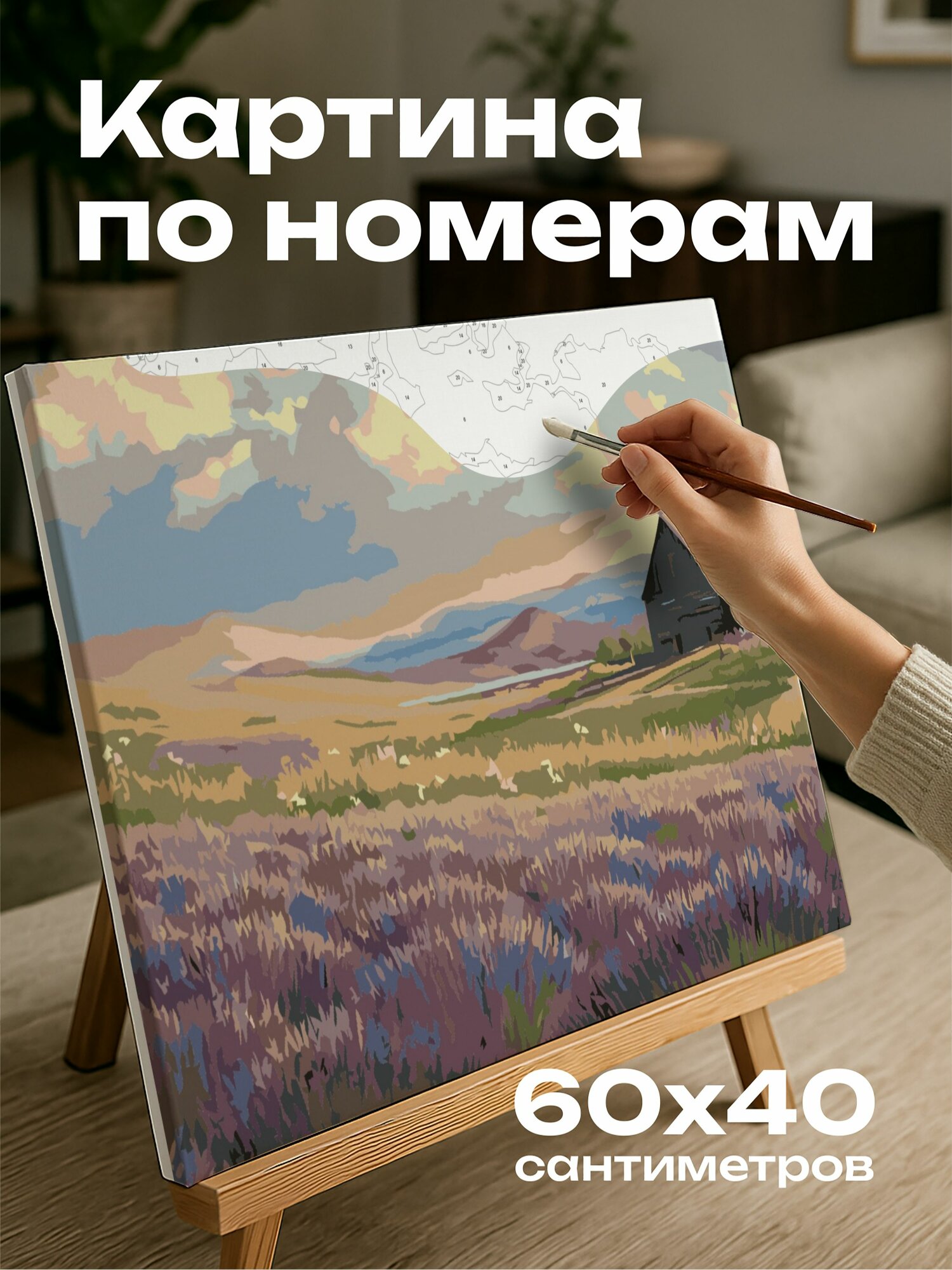 Картина по номерам 60x40 см, масляная картина, лавандовая ферма, текстурированные мазки, холмы, поля цветущей лаванды