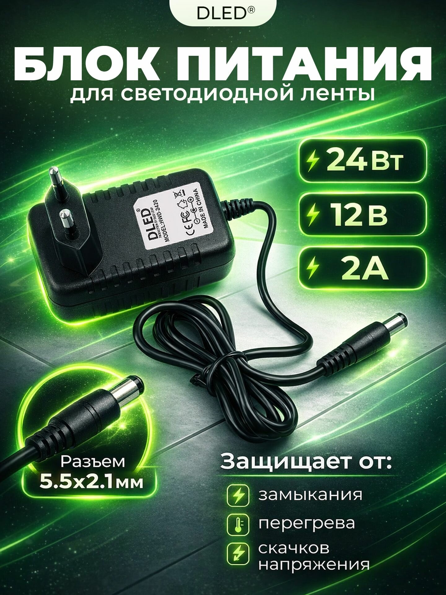 Блок питания для светодиодной ленты, мощность 24W 12V 2A / адаптер для LED неона / разъем 5.5 х 2.1 мм.