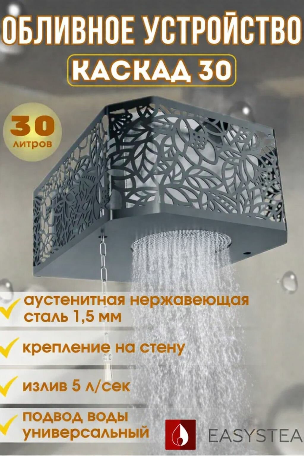 Обливное устройство для бани Каскад 30 кожух хохлома