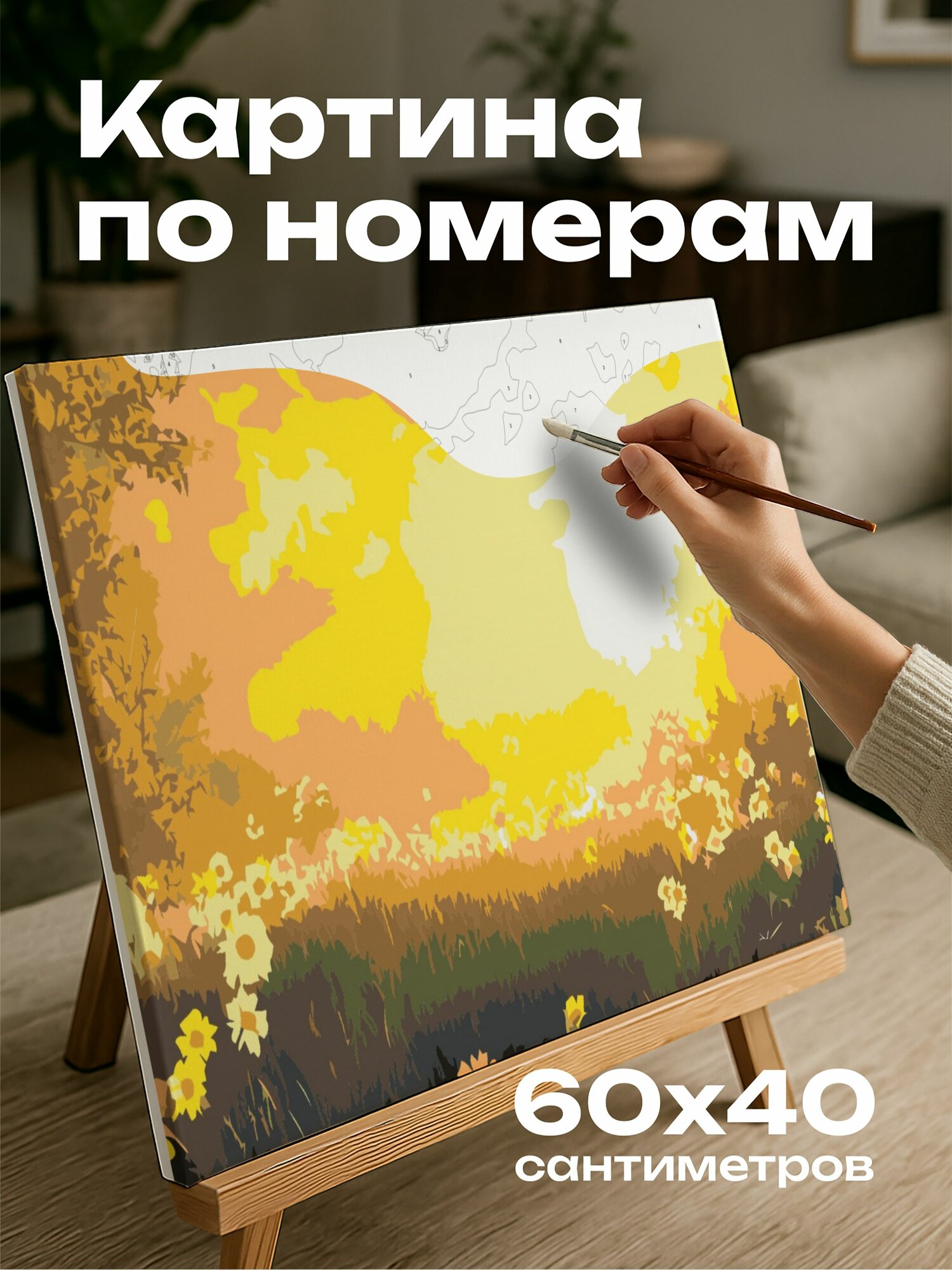 Картина по номерам 60x40 см, луг, закат, цветы, ветерок, свет, солнце, покой, гармония, тишина, изображение